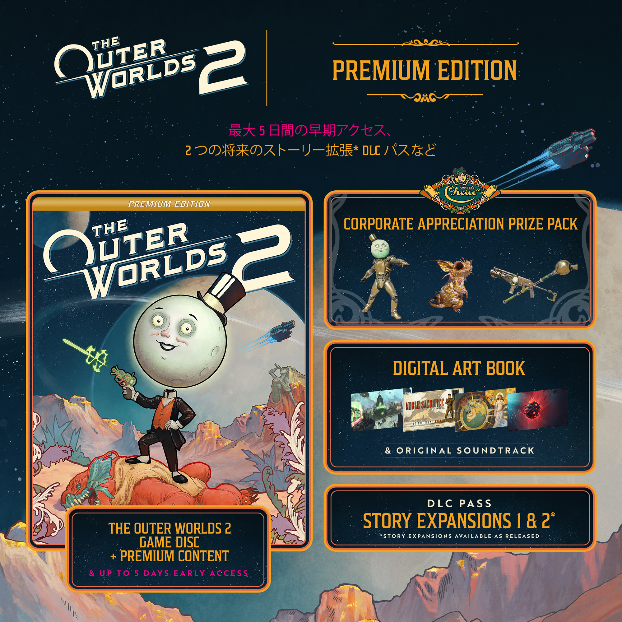 10 月 30 日 (木) 発売のパッケージ版『The Outer Worlds 2』が予約特典付で予約開始! 最大 5 日間のアーリー ...